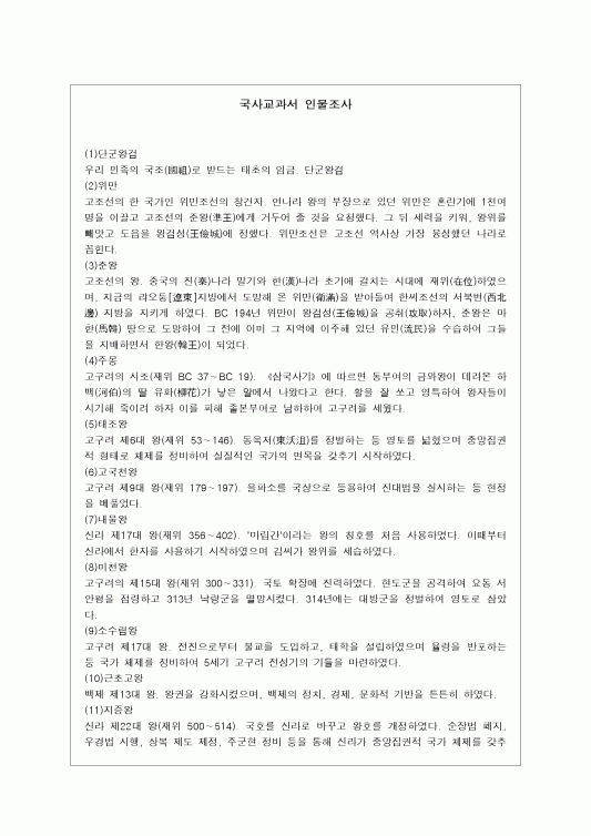 국사교과서 인물정리