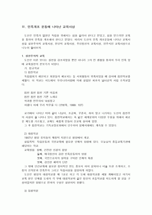 도산의 교육사상