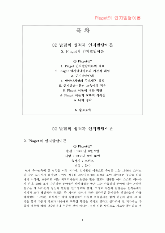 피아제(Piaget) 인지발달(교육심리)