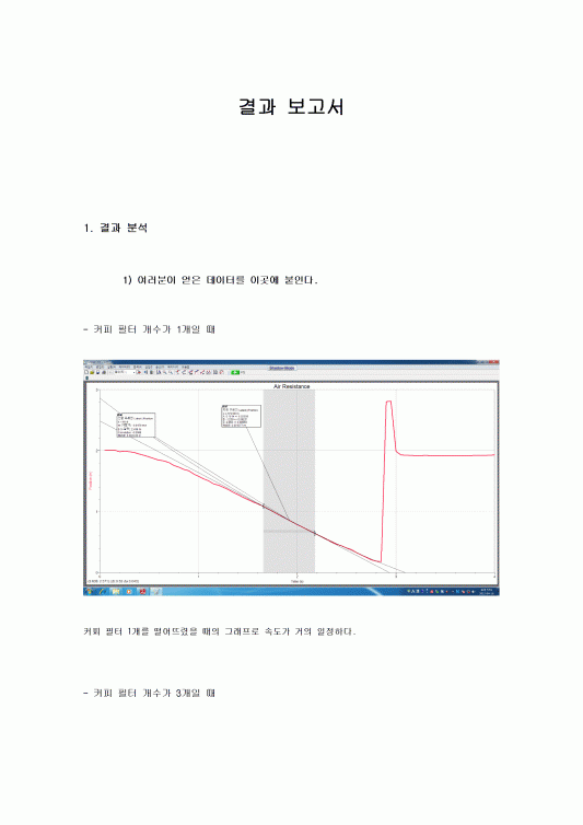 5.공기의 저항 결과보고서
