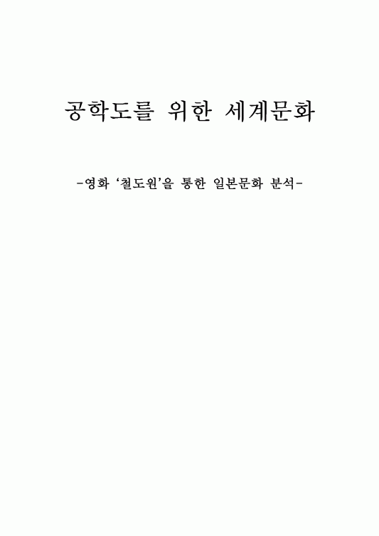 세계문화 레포트 자료