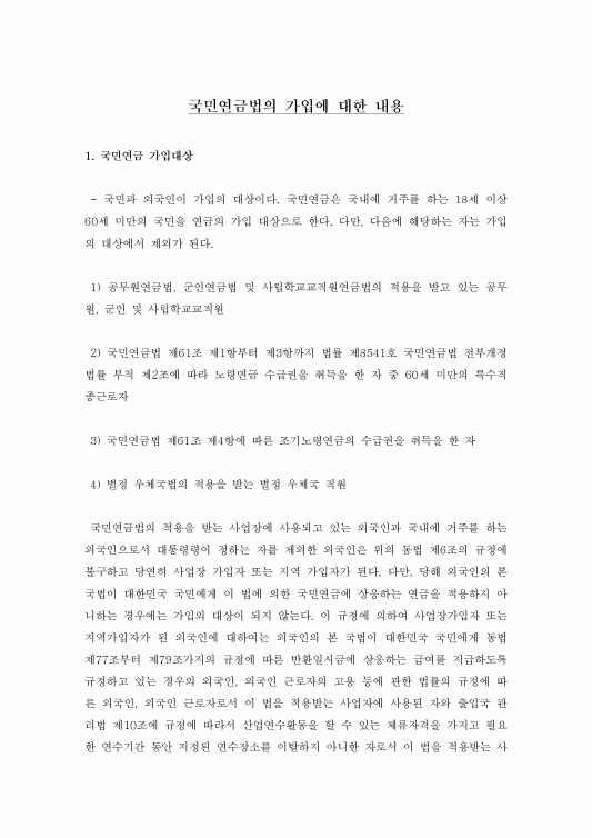 국민연금법 가입에 대한 내용