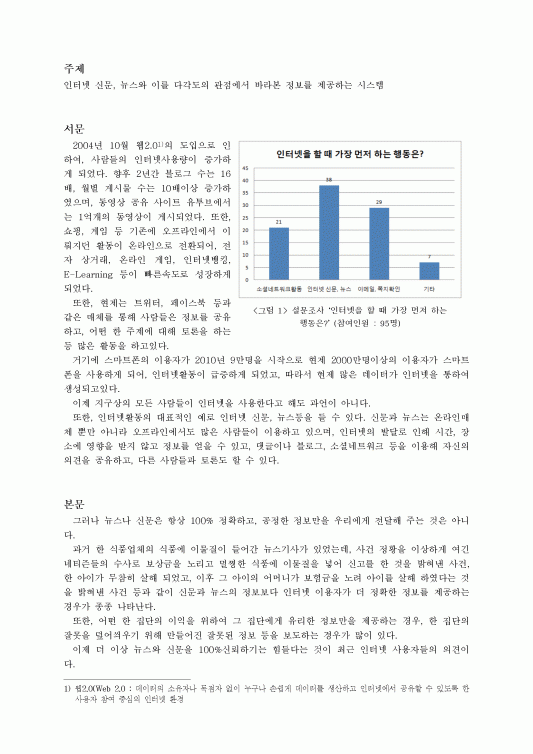 [인공지능] 제안서-인터넷 신문, 뉴스와 이를 다각도의 관점에서 바라본 정보를 제공하는 시스템