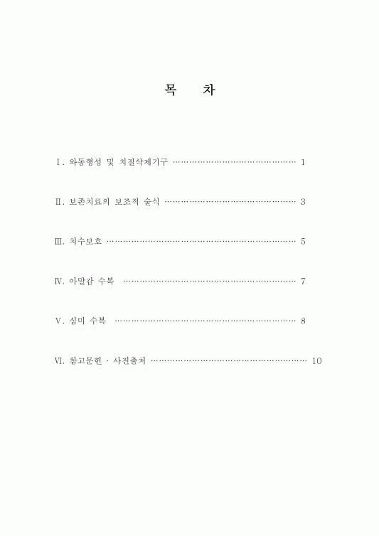보존학레포트