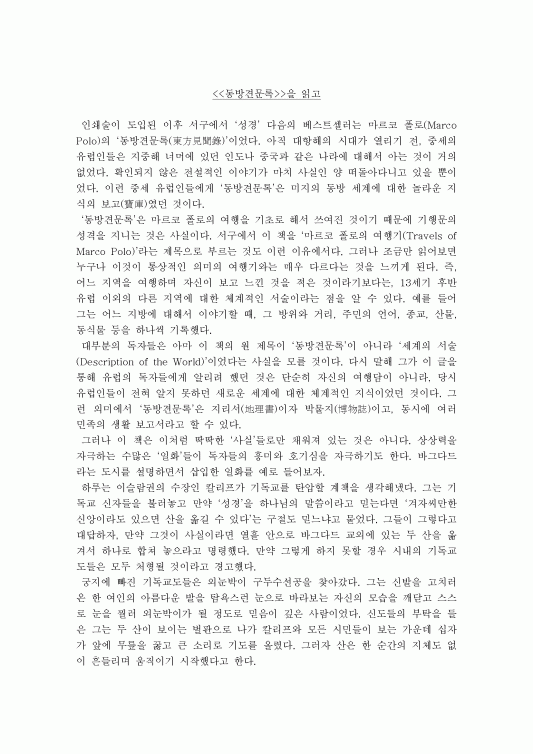 동방견문록 독후감