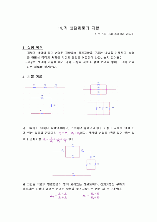 14_직-병렬회로의 저항