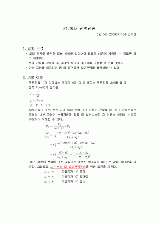 21_최대 전력 전송