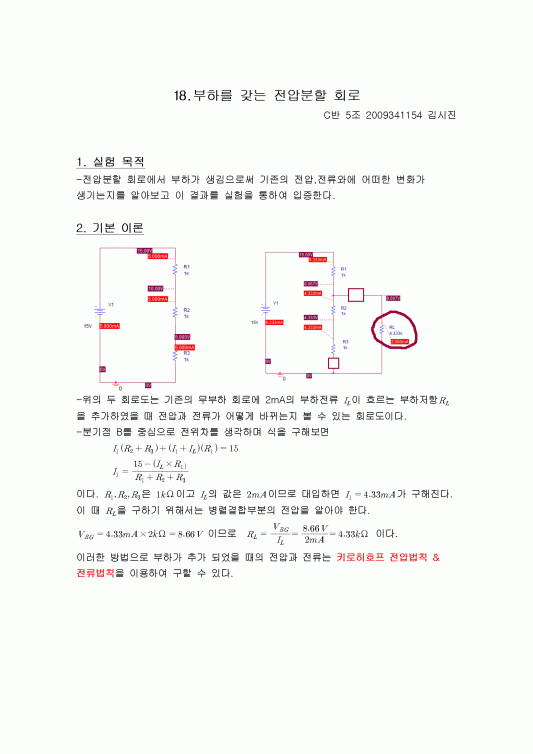 18_부하를갖는 전압분할회로