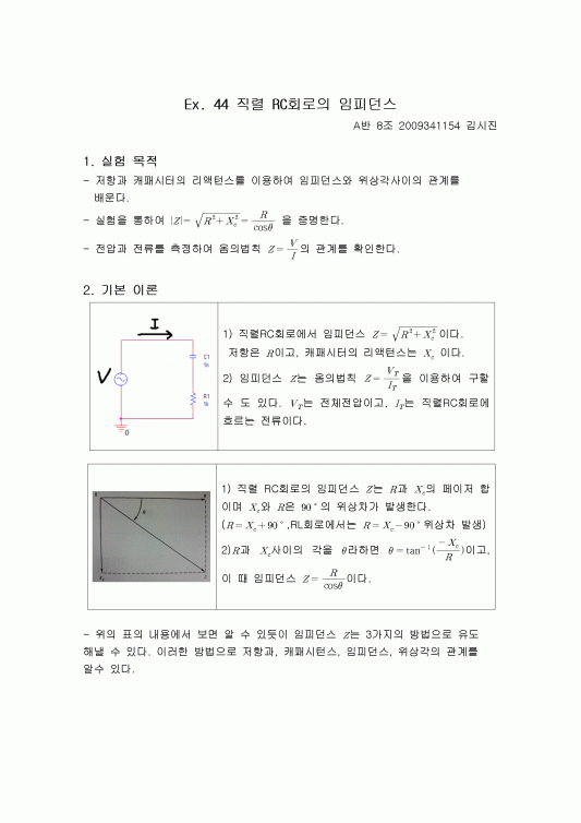 Ex. 44.직렬 RC회로의 임피던스