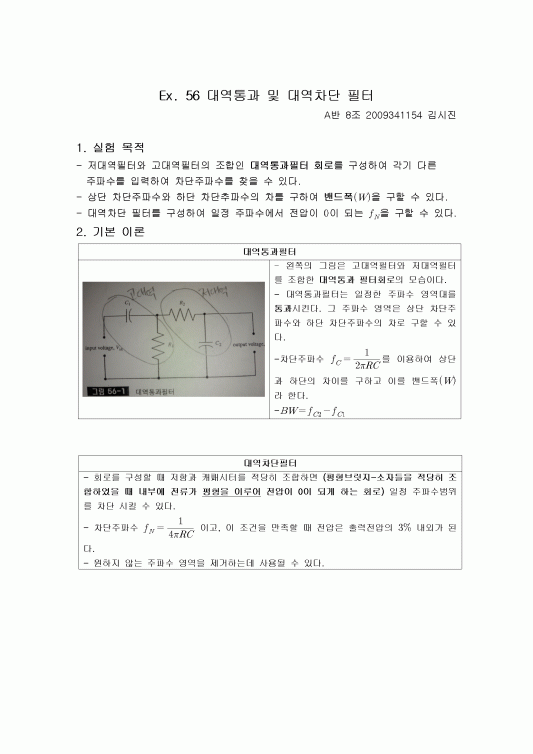 Ex. 56.대역통과 및 대역차단 필터