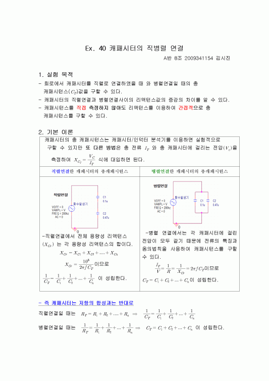 Ex. 40.캐패시터의 직병렬 연결