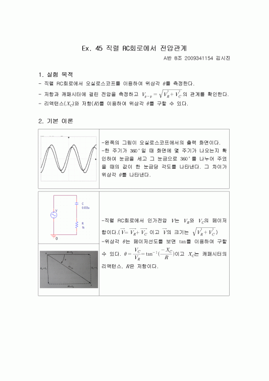 45_직렬 RC회로에서 전압관계