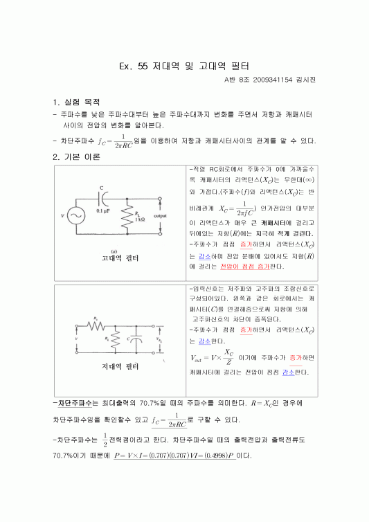 55_저대역 및 고대역 필터