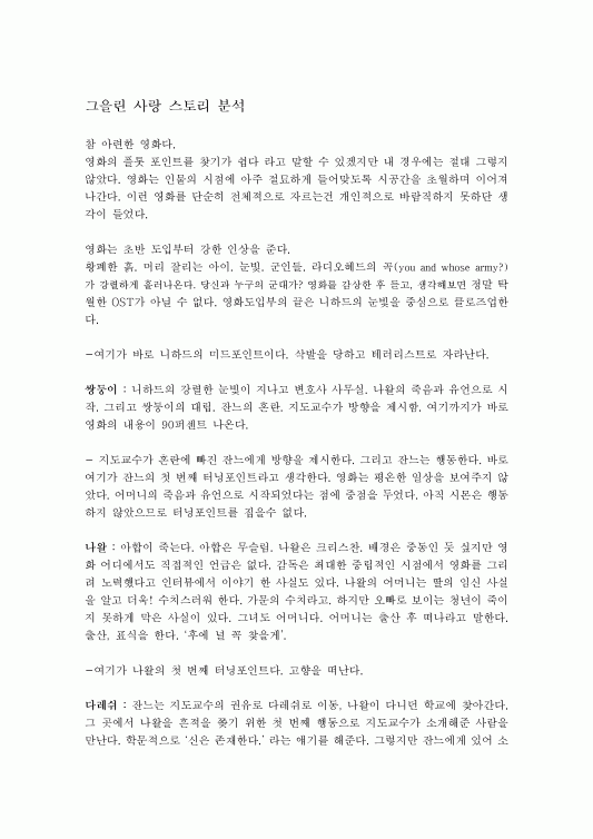그을린 사랑 스토리 분석
