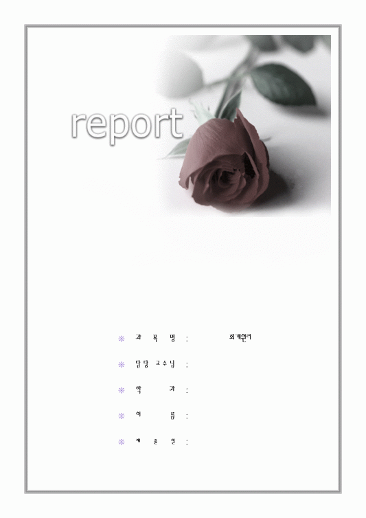 [비즈니스/경제] 회계원리