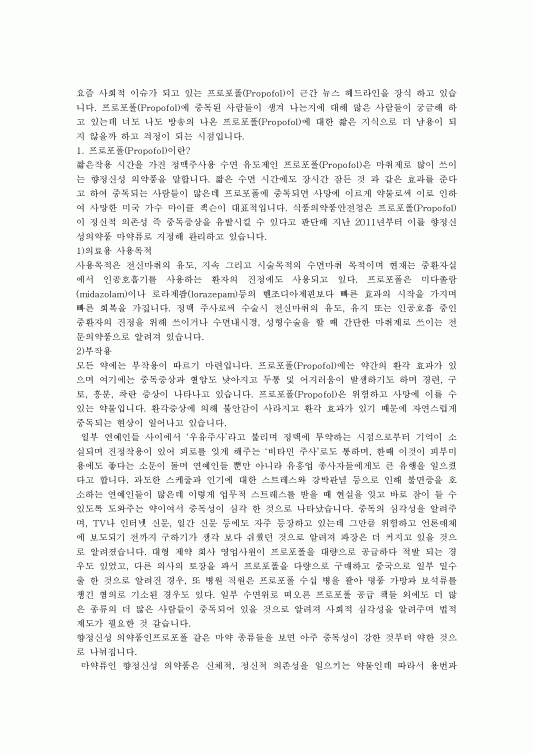 프로포폴 (Propofol)