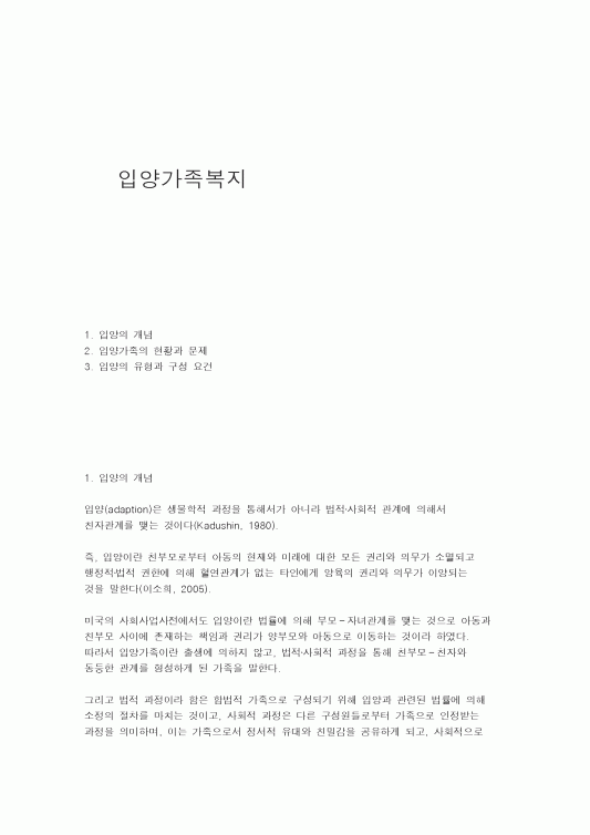 입양가족복지