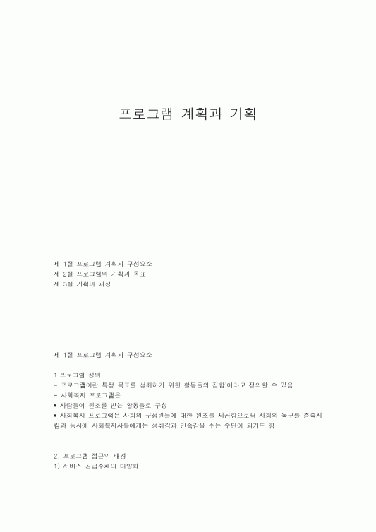 프로그램 계획과 기획