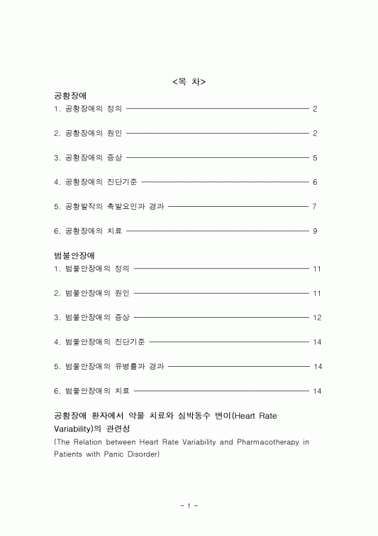 공황장애와 범불안장애