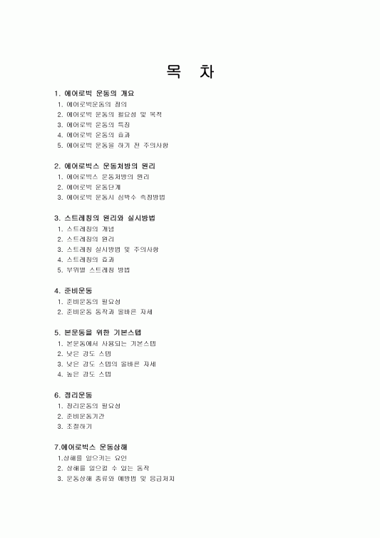 에어로빅의 특징