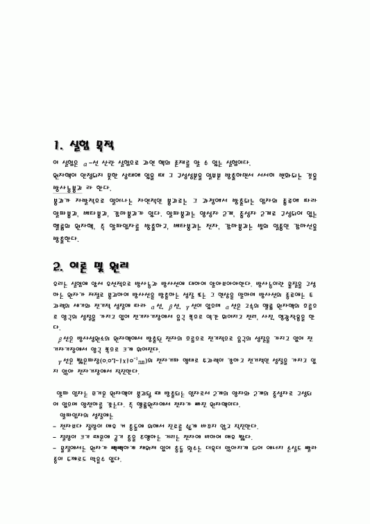 (알파붕괴 결과)