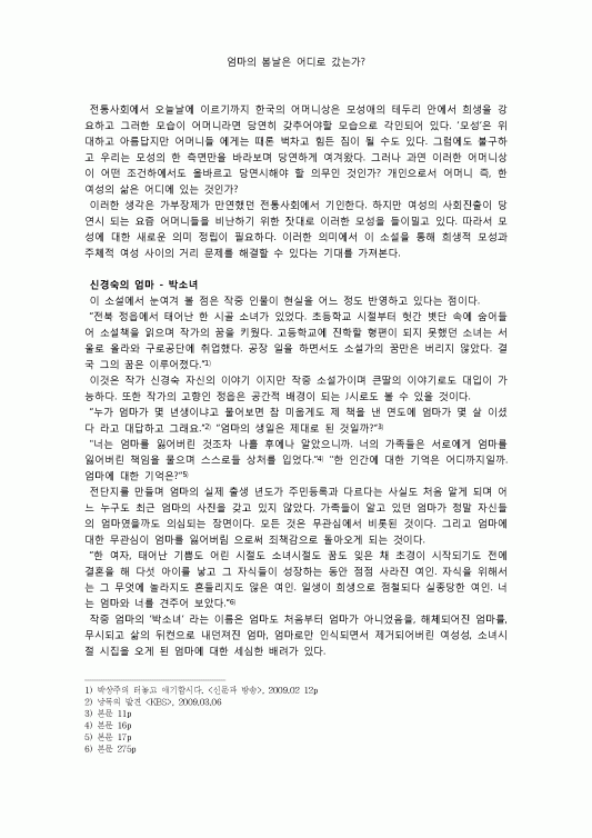 엄마의 봄날은 어디로 갔는가