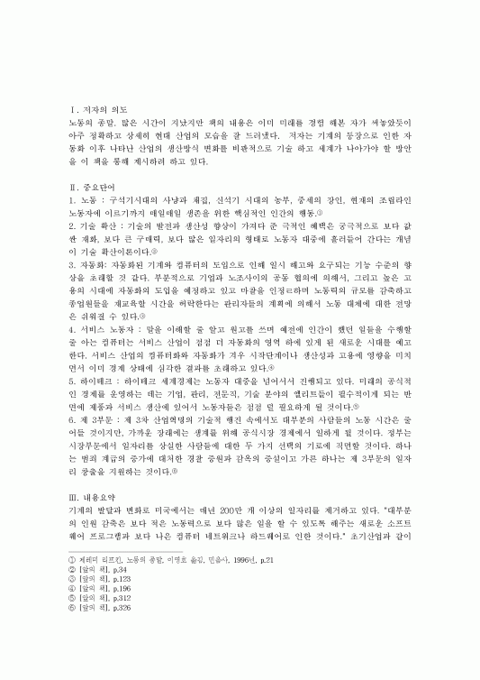 노동의종말 독서보고서