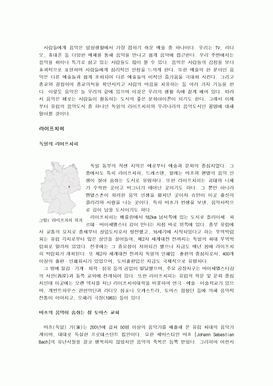 음악의 도시 레포트 자료