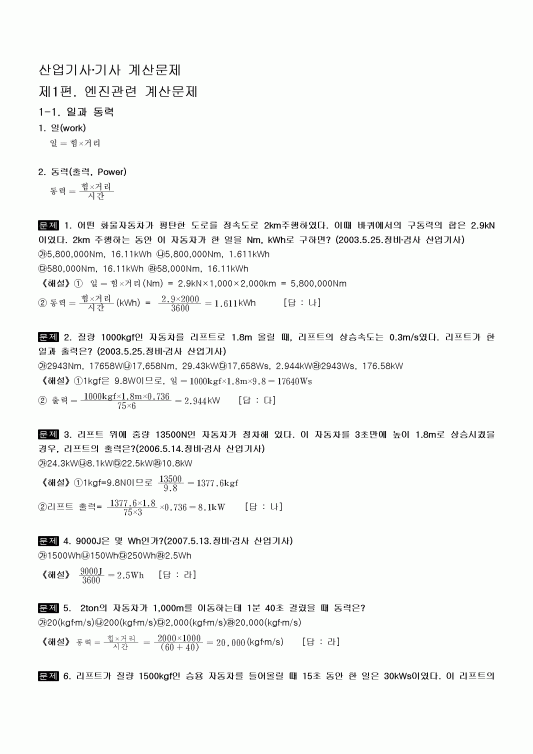 산업계산문제