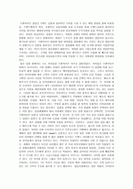 프랜차이즈 창업