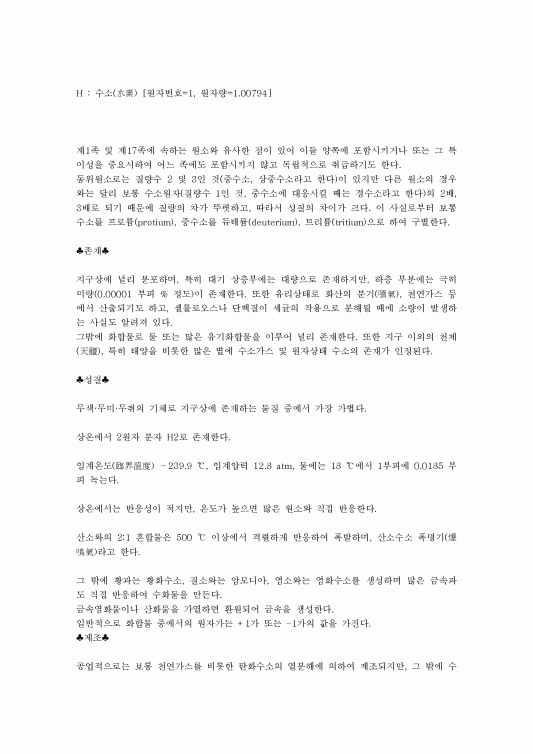 원소특성 레포트 자료