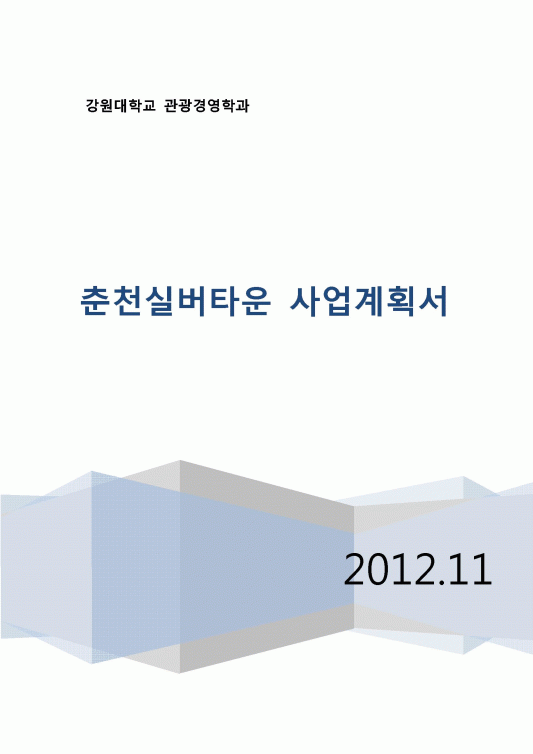 춘천실버타운