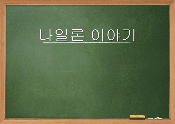 나일론이야기