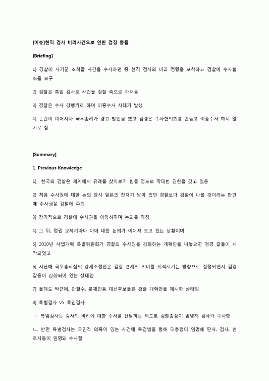 [이슈] 또 다시 불붙은 정수 장학회 논란