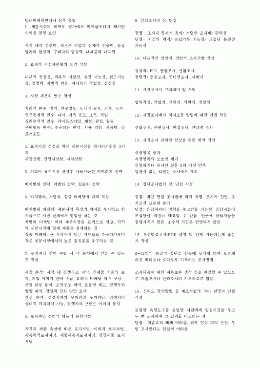 텔레마케팅관리사 실무 종합 (01~61)