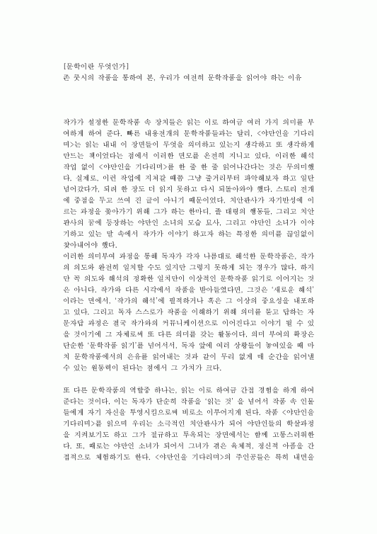 야인을 기다리며 독후감