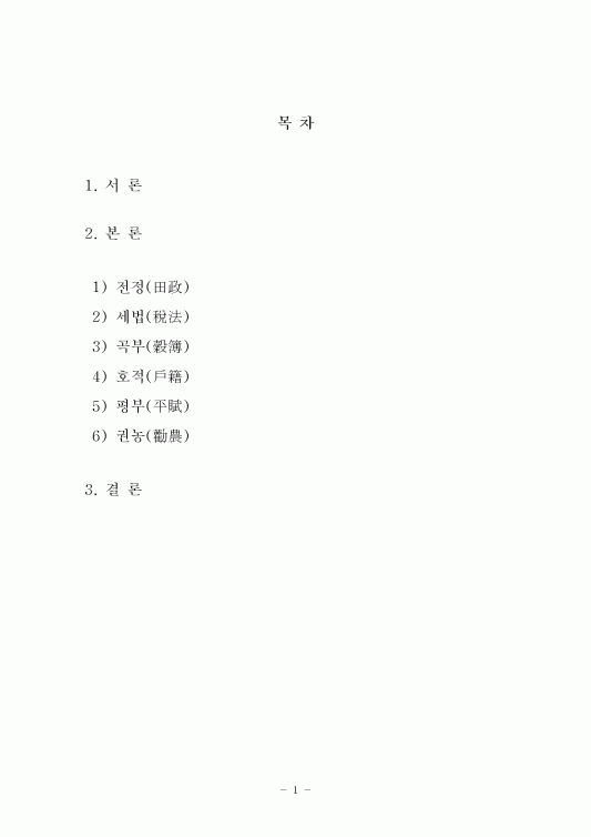 목민심서 서평
