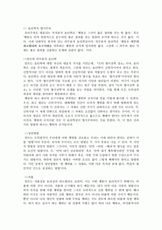 윤리학적 형식주의