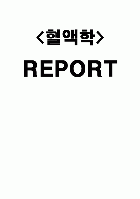 혈액학 - Hematocrit 측정, 혈색소 측정, 실험과정, 오차의 원인, 적혈구 수 계산 (Red Blood Cell Count), 실험소감