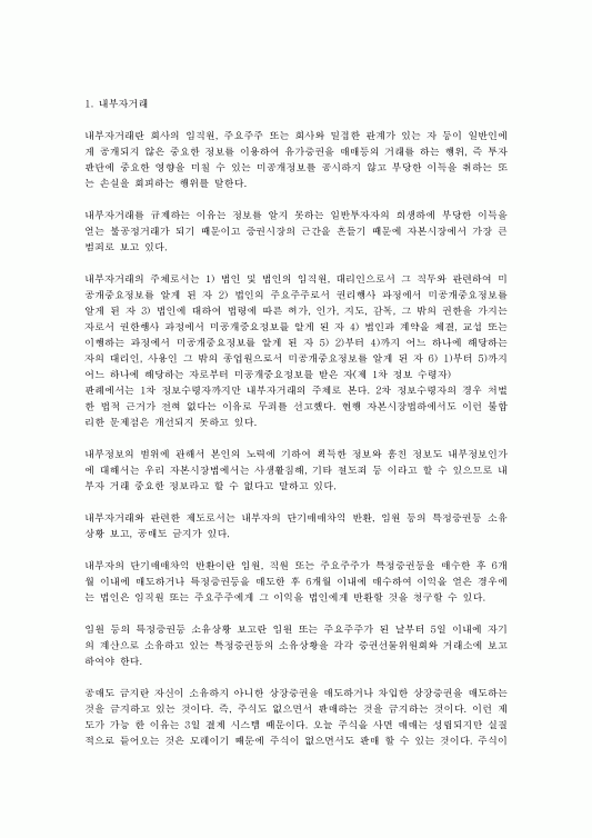 자본시장법 기말고사