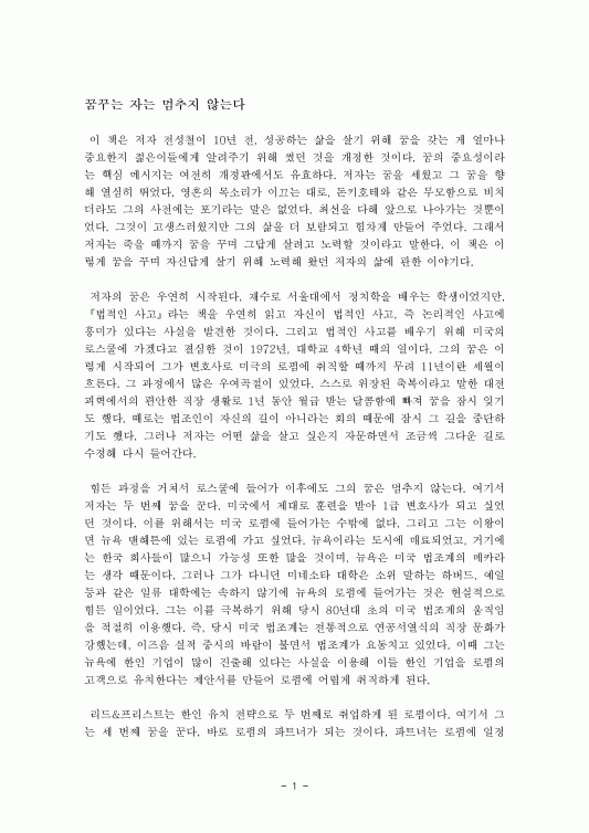 꿈꾸는 자는 멈추지 않는다 독후감 서평 요약 줄거리 전성철!!!!