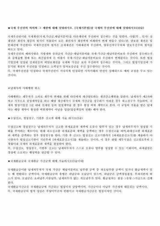 조세법 기말고사