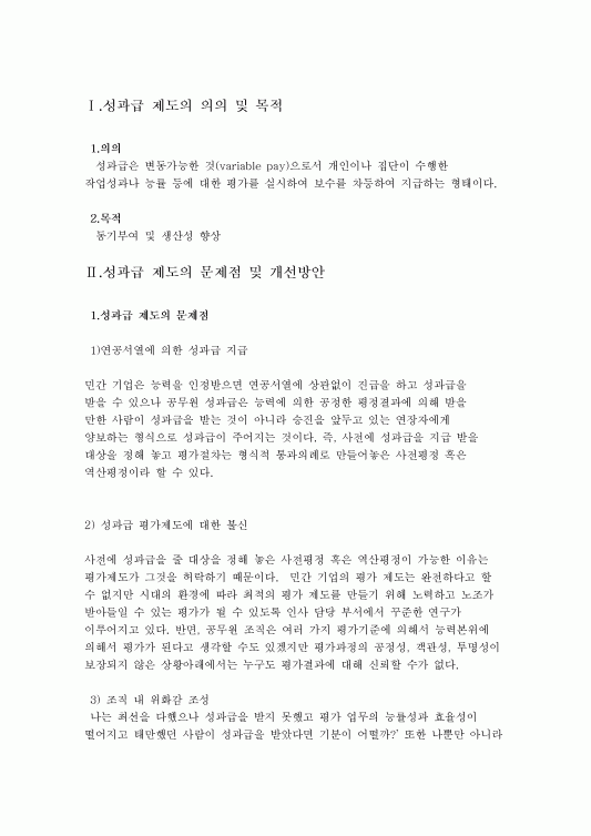성과급제도 인사행정