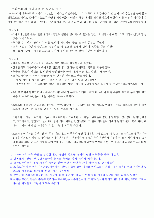 체육사 중간고사정리