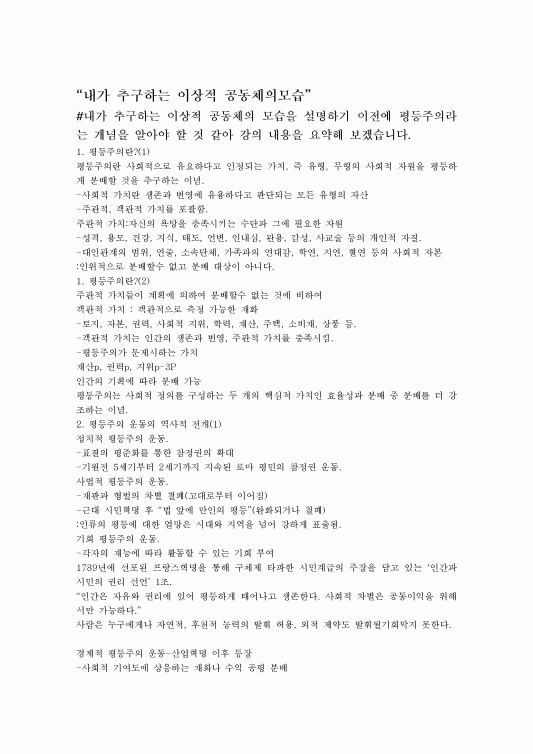 “내가 추구하는 이상적 공동체의 모습”