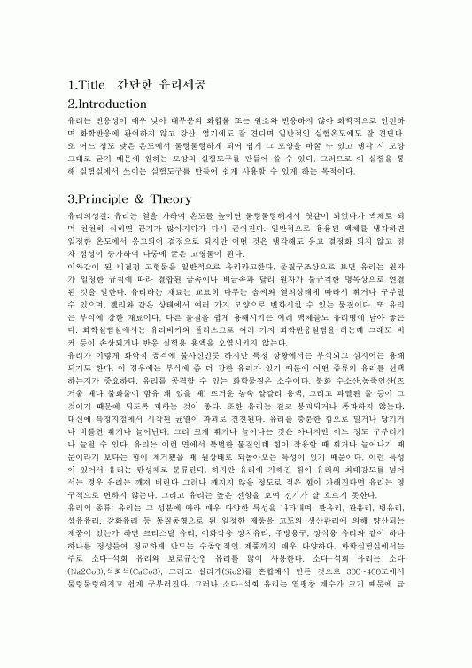 [실험] 간단한 유리세공