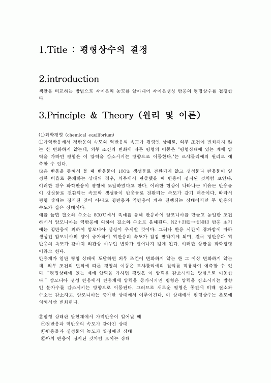 평형상수의 결정 [논문]