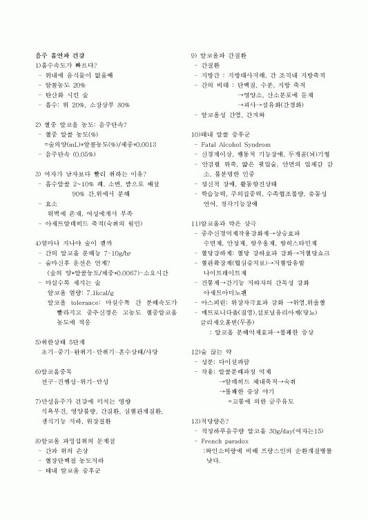 [사회과학] 식품과 영양