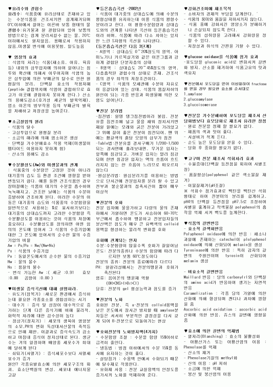 식품기사 정리