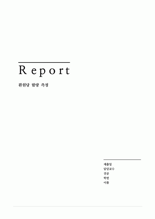 식품분석 1-2 환원당 측정